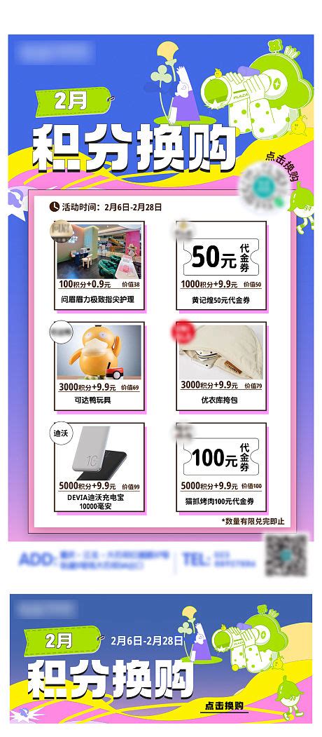 积分清零公告ai广告设计素材海报模板免费下载 享设计