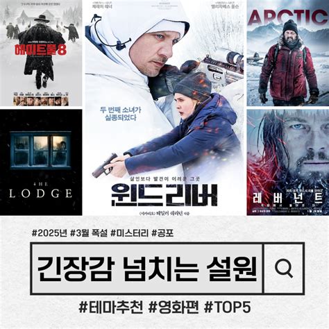장르별 영화 5편 3월에도 눈은 온다 네이버 블로그