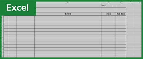 要件定義書 Excel 無料テンプレート「00001」は仕様書や基本設計にも必要な文書！｜