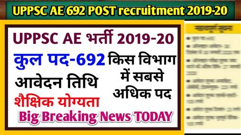 Uppsc Ae Vacancy Notification 2019 Uppsc Assistan Engineer 2019 Qualification Youtube