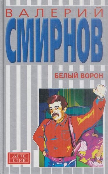 Белый ворон - купить с доставкой по выгодным ценам в интернет-магазине ...