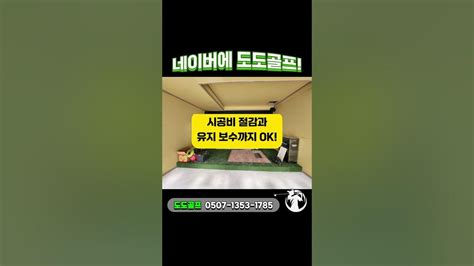 중고 스크린골프로 회사에서 프렌즈스크린을 프렌즈스크린 중고스크린골프 중고스크린골프설치 Youtube