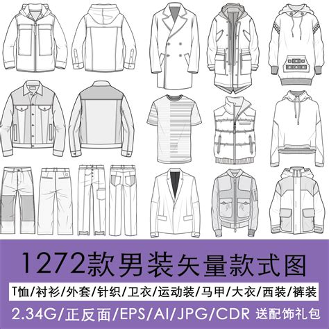 服装设计款式图源文件可编辑男装素材ai矢量外套运动正反面模版cd虎窝淘 服装设计款式图源文件可编辑男装素材ai矢量外套运动正反面模版cd虎窝淘