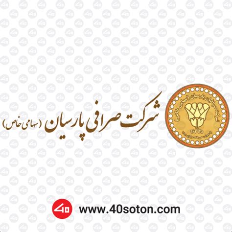 لوگوی شرکت صرافی پارسیان فروش لوگو