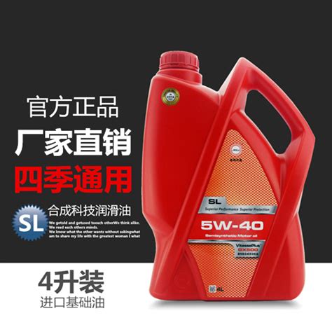 【天天特价】sl5w40合成机油正品汽车发动机润滑油四季通用4l包邮 虎窝淘