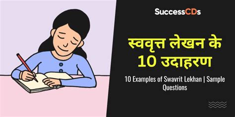 10 Examples Of Swavrit Lekhan Sample Questions