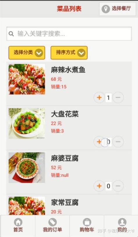 【计算机毕业设计 课程设计】基于android的在线点餐系统设计与实现（源码 文章） 含web管理端 知乎