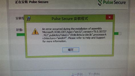 installing Pulse Secure connection bits but error message shows Microsoft 社群
