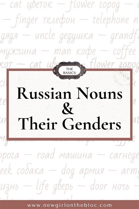 A Complete Guide To Nouns And Gender In Russian Artofit