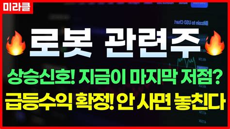 하이젠알앤엠씨메스유일로봇클로봇휴림로봇레인보우로보틱스 로봇주 미친 외국인 매수세 얼마까지 갈까 낼 당장 매수하세요 Youtube