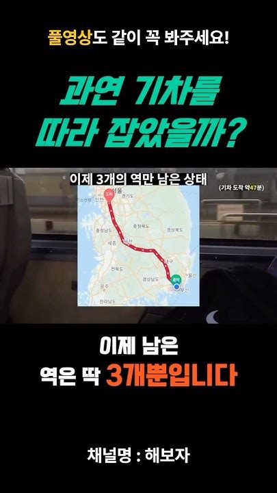 가방을 놓고내린 기차를 따라잡아보자 Youtube