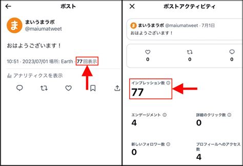どういう仕組み？x・twitter投稿の閲覧数の表示について 毎日が生まれたて