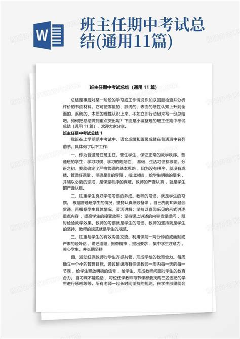 班主任期中考试总结 通用11篇 Word模板下载 编号lmojdvpe 熊猫办公
