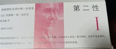 《第二性》送女神 文学诗歌 什么值得买