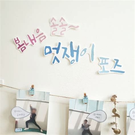 우리동네 꾸미기 어린이집 디자인 유치원 교실 꾸미기