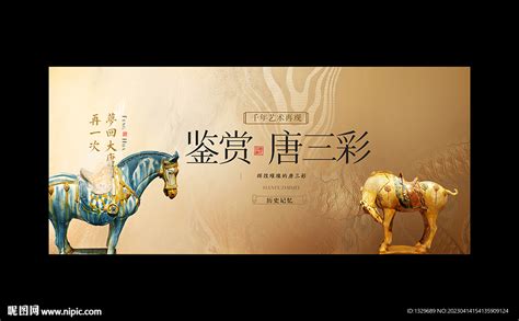 唐三彩设计图广告设计广告设计设计图库昵图网