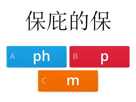 台羅聲母2 測驗