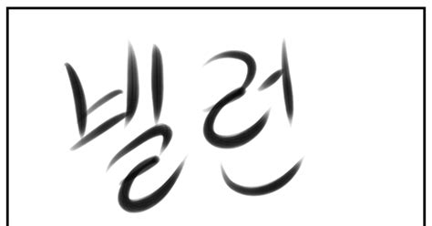 만화 빌런 상희 유のマンガ 단편 판타지 빌런 Pixiv