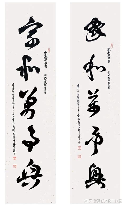 书画家刘泮书汉字演变系列书法作品《家和万事兴》之六 知乎