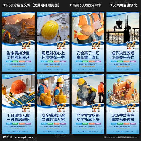 安全文明施工设计图其他广告设计设计图库昵图网
