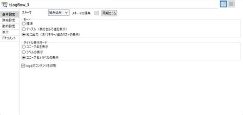 Talend tLogRowを利用してログ出力をする DevelopersIO