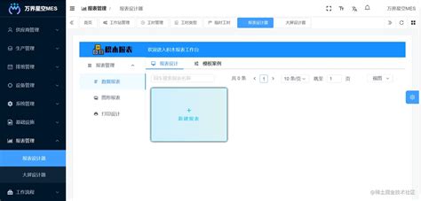 mes系统 开源mes 万界星空免费mes系统介绍、功能介绍以及可下载使用。万界星空科技专注于云mes系统的研发和实施， 掘金