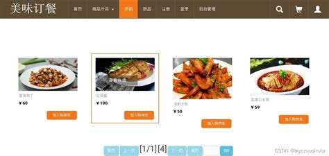 基于JAVA的酒店订餐管理系统 SSM 基于java的订餐管理系统 CSDN博客