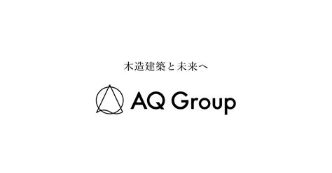 ＜純木造＞8階建本社ビル ＜公式＞aq Group（エーキューグループ） 注文住宅・戸建住宅・リフォーム・純木造マンション・土地活用・工務店支援