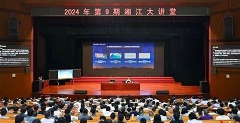 科大讯飞董事长刘庆峰受邀参加湖南 湘江大讲堂”并作专题讲座腾讯新闻