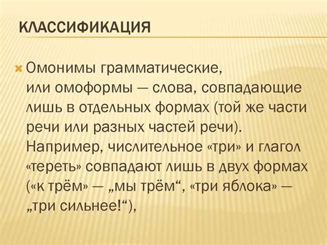 Словарь омонимов русского языка - online presentation