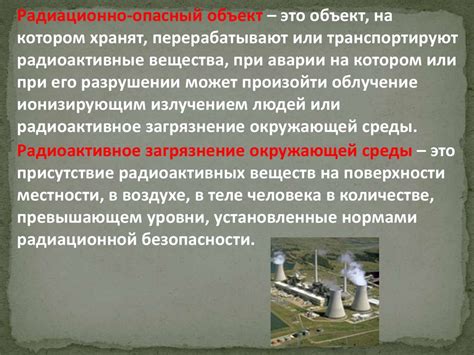 Аварии на радиационно опасных объектах - online presentation