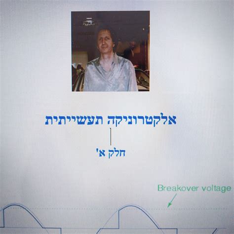 אבי כץ מורה פרטי לחשמל ואלקטרוניקה