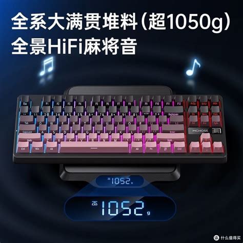 Mchose迈从g87客制化机械键盘：革新设计，极致体验 键盘 什么值得买