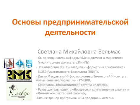 Основы предпринимательской деятельности - презентация онлайн