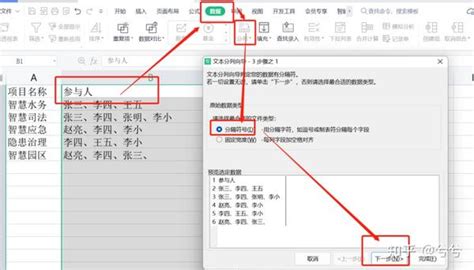 Excel表格,如何把一个表格里用顿号隔开的文字拆分到多个格子上? 知乎 Excel表格,如何把一个表格里用顿号隔开的文字拆分到多个格子上? 知乎