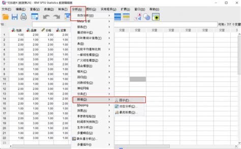 Spss数据降维是什么意思 Spss数据降维方法 Ibm Spss Statistics 中文网站