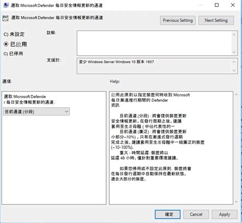 使用 群組原則 和 Microsoft Update Mu 部署生產通道 Microsoft Defender For Endpoint Microsoft Learn