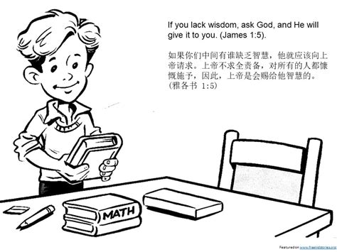 圣经经文为儿童：学校