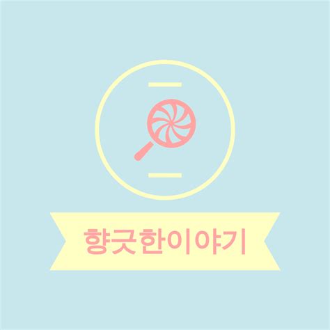 복분자청 만들기 및 복분자 효능 향긋한 이야기