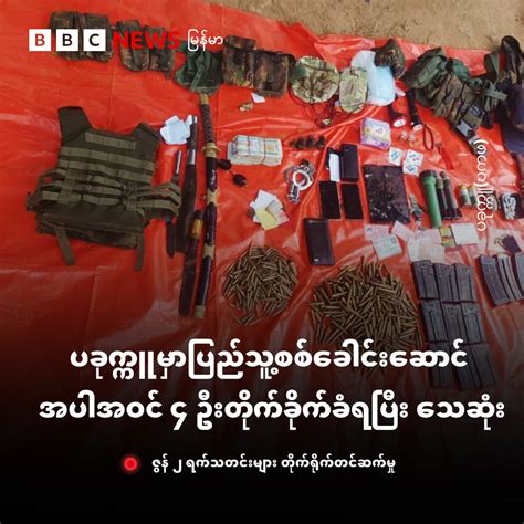 Bbc Burmese Bbc Burmese Added A New Photo