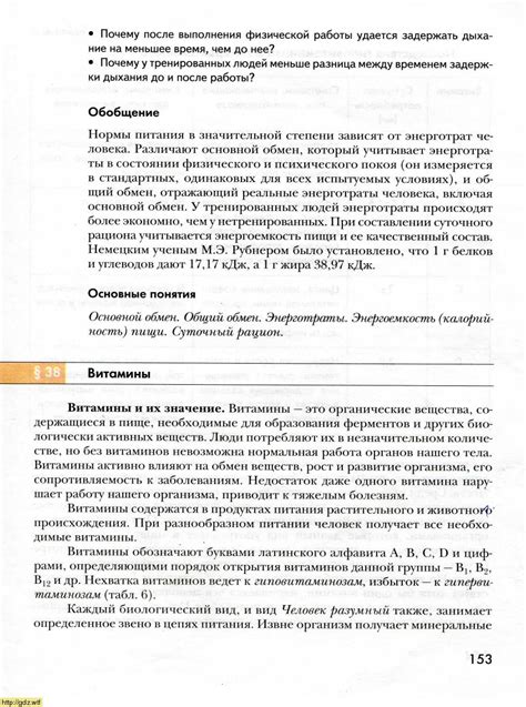 Биология за 8-ой класс - А.Г. Драгомилов, Р.Д. Маш. Биология 8-ой класс ...