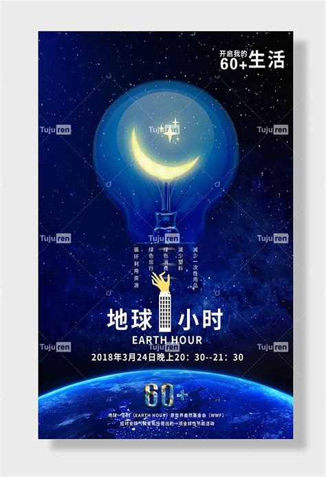 节约用电公益海报素材模板下载 图巨人