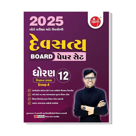 Devsatya Paperset For Std 12 Science Pcm Group A Gujarati Medium