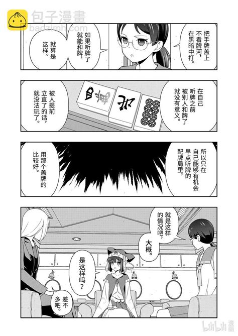 第268局 熾烈 天才麻將少女 包子漫畫
