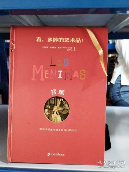 宫娥陈乐飞 译孔夫子旧书网