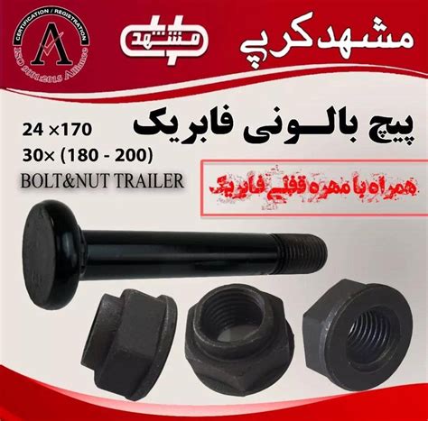 تولیدی کرپی و قطعات زیرشاسی مشهد کرپی در مشهد