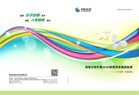 【亚能】结核分枝杆菌利福平耐药突变基因检测试剂盒pcr 反向点杂交法 云医购