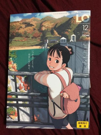 成人向け漫画雑誌「comic Lo」の秀逸すぎる表紙画像集 Togetter