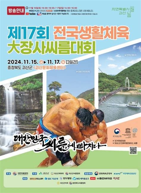 제17회 전국생활체육 大장사씨름대회 15일 막 오른다 네이트 스포츠