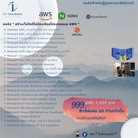 อยากทำเซิร์ฟเวอร์เป็นมาทางนี้ 💥เปิดลงทะเบียนรอบดึกวันนี้ คอร์ส ทำเว็บไซต์ด้วย Nginx